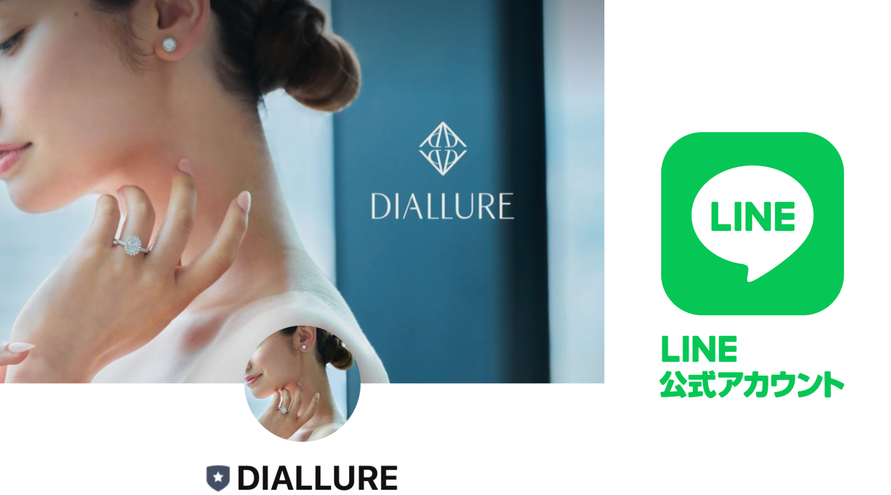 LINE 公式アカウントを始めました – DIALLURE